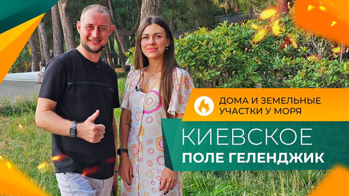 Двухэтажный КОТТЕДЖ с ремонтом и бассейном | ГЕЛЕНДЖИК Киевское поле | ДОМА и земельные УЧАСТКИ