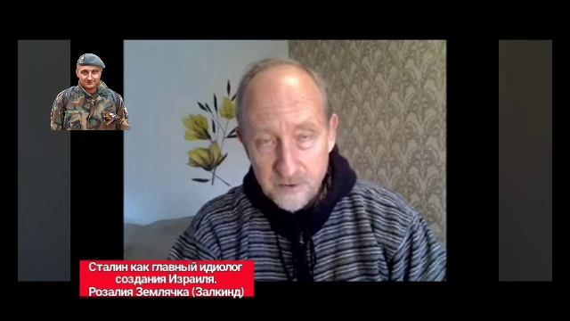 Сталин как главный идиолог создания Израиля. Розалия Землячка (Залкинд)(360P).mp4