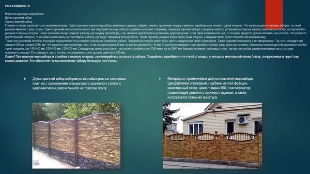 ЕВРОЗАБОР. Установка еврозабора. Установка бетонного наборного забора. Еврозабор..mp4