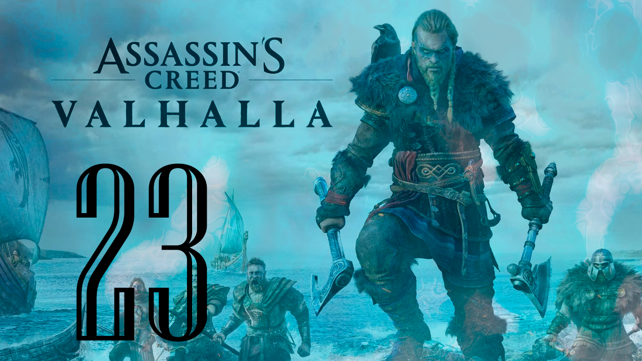 [23] Assassin's Creed: Valhalla [без комментариев]