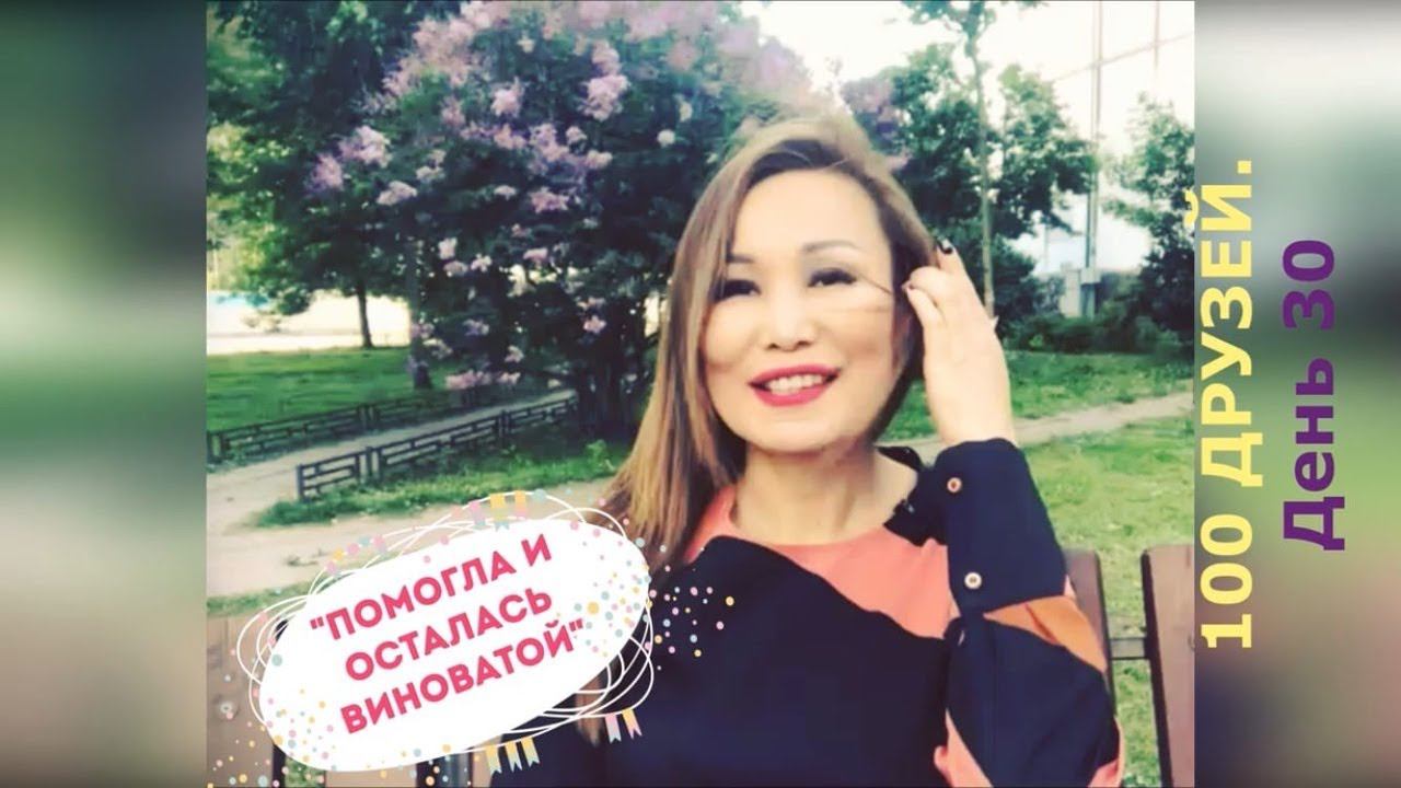 «Я им помогла, даже заплатила им за курсы, но осталась виноватой, как избежать такого в будущем?»