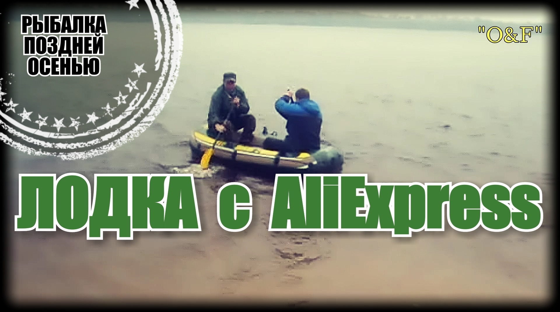 РЫБАЛКА НА НАЛИМА ПОЗДНЕЙ ОСЕНЬЮ