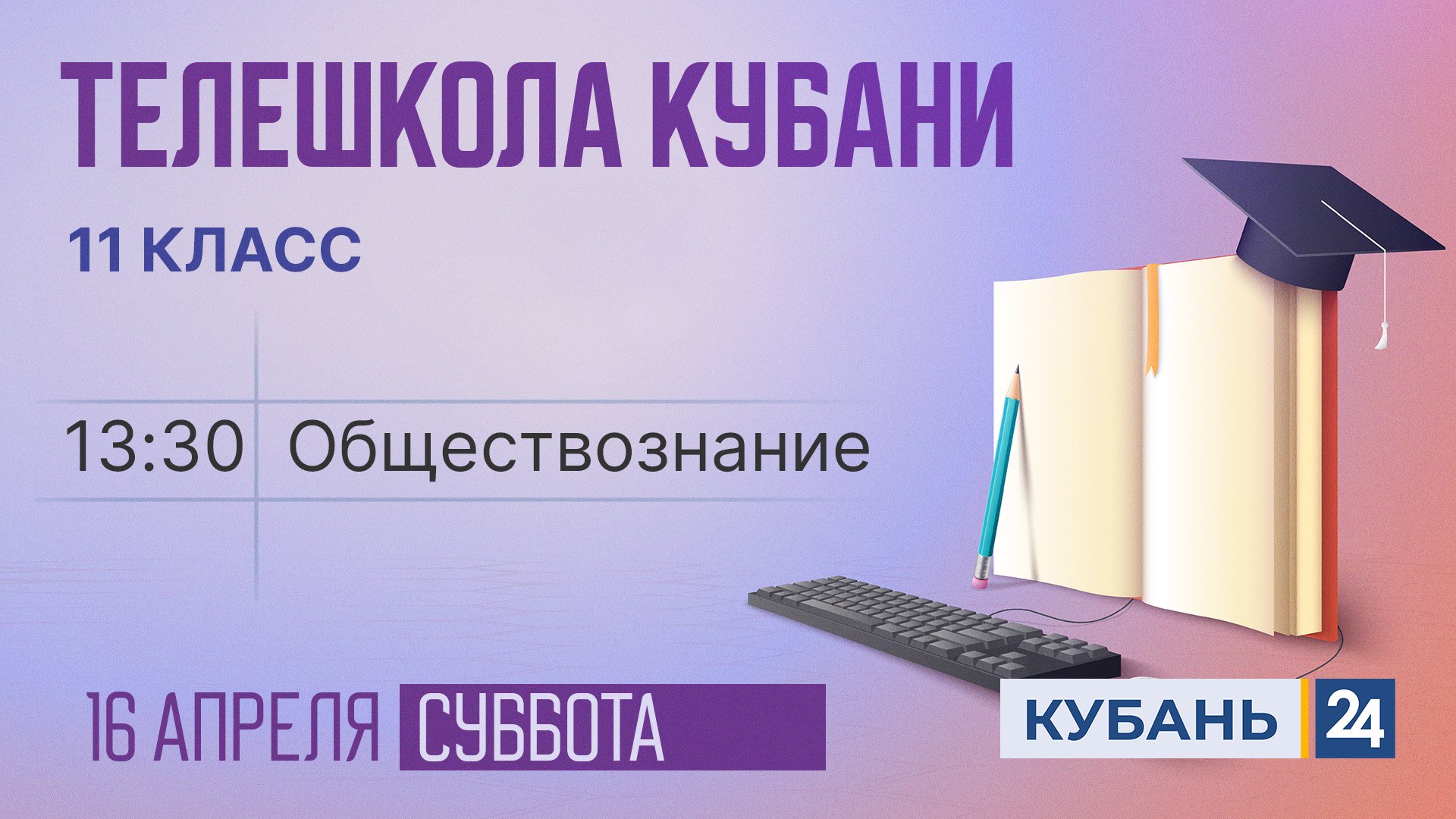 Обществознание. 11 класс | Телешкола Кубани 16.04.2022