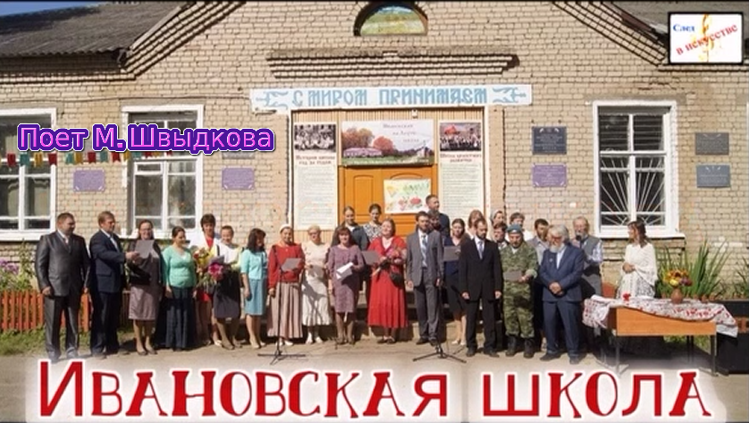 Ивановская школа.mov