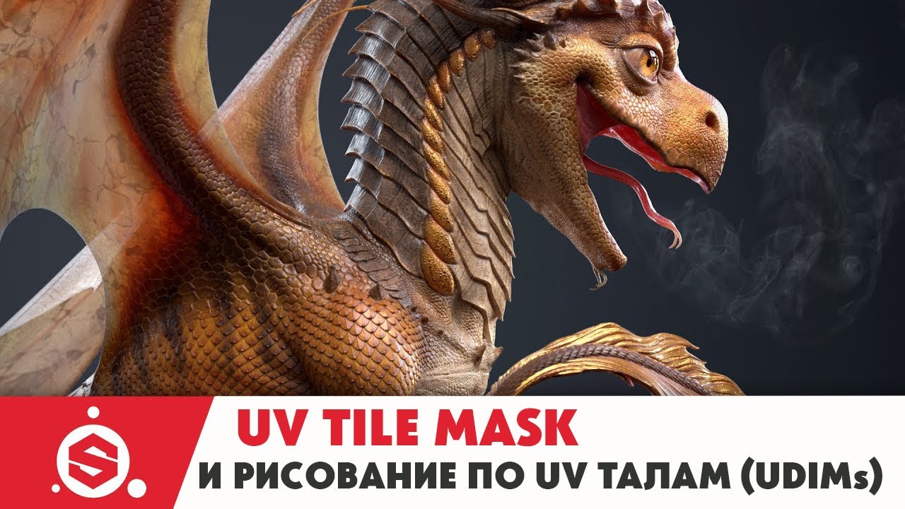 5. UV Tile mask и рисование по UV тайлам (UDIMs).mp4