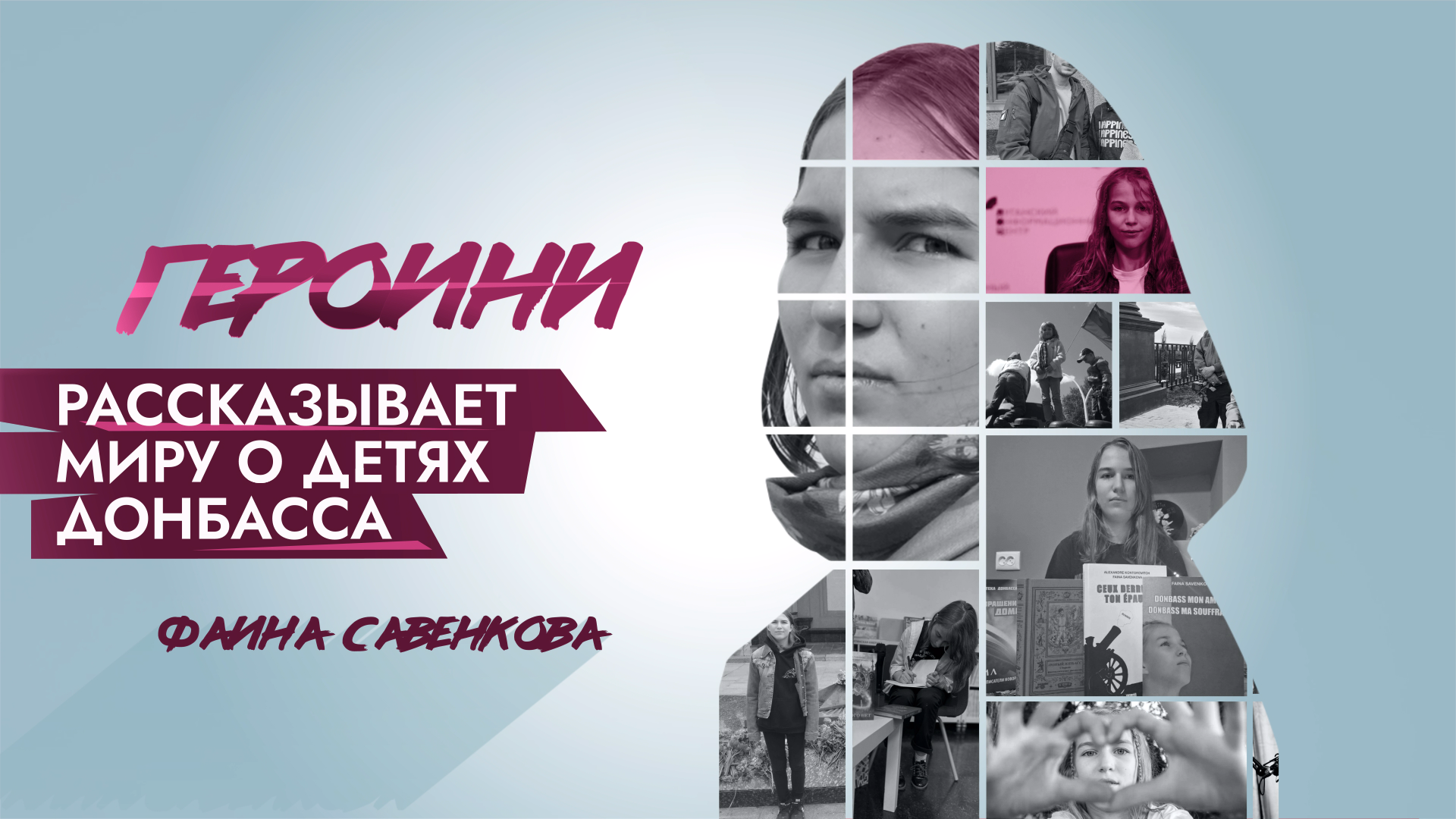 Просит о мире для детей Донбасса