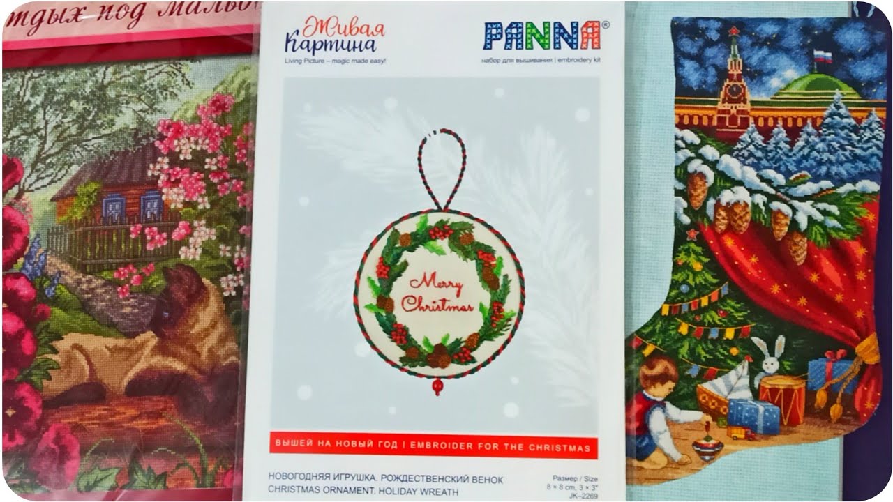 Шикарные новогодние новинки для вышивки PANNA и готовая работа "Отдых под Мальвой".