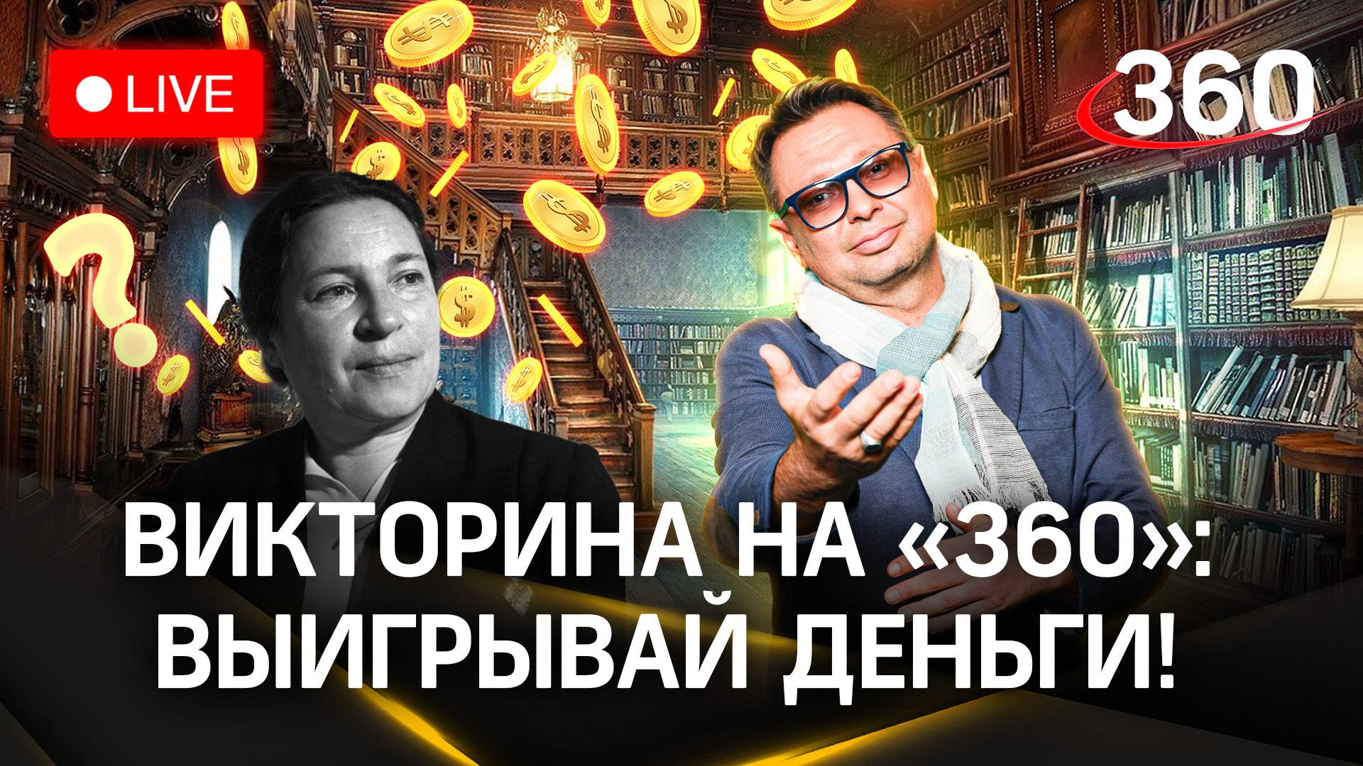 Отвечай и выигрывай! Викторина на «360» - Агния Барто