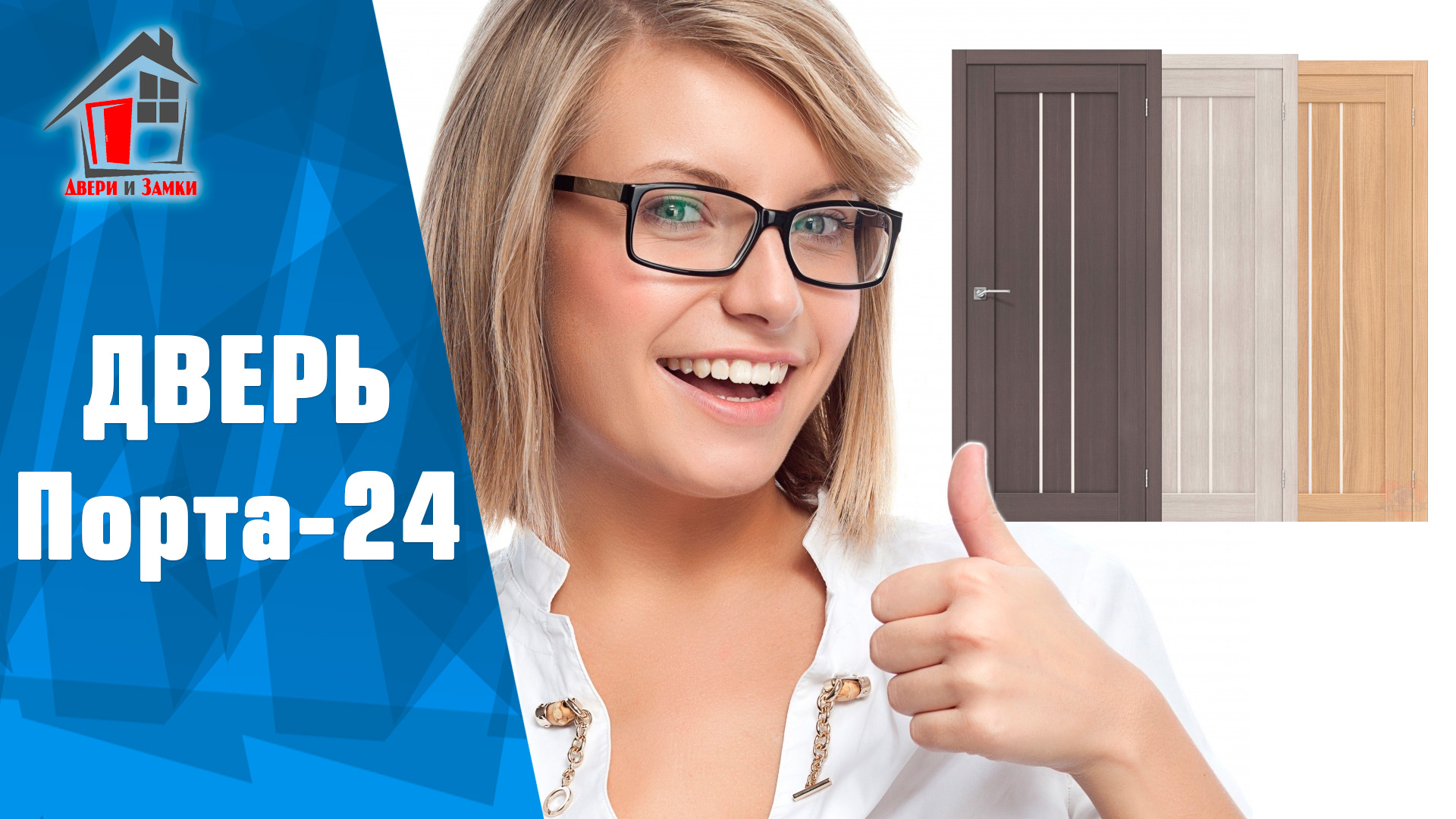 Межкомнатная дверь Порта 24 (Porta-24) с Эко шпоном, видеообзор, отзывы