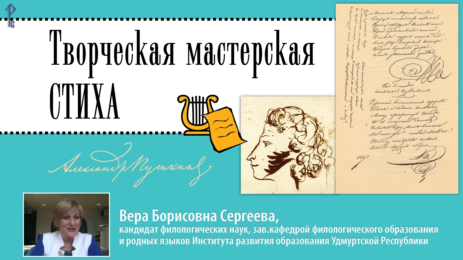 Творческая мастерская стиха