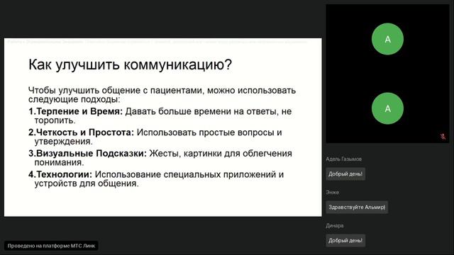 Уход человеком с болезнью Паркинсона рассеянным склерозом