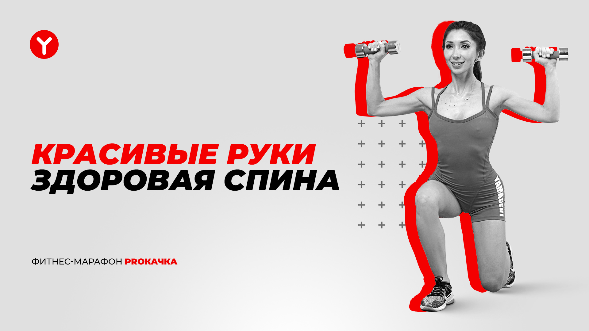 Избавься от дряблых рук, складок и обвислостей/Упражнения с гантелями на верхнюю часть тела.