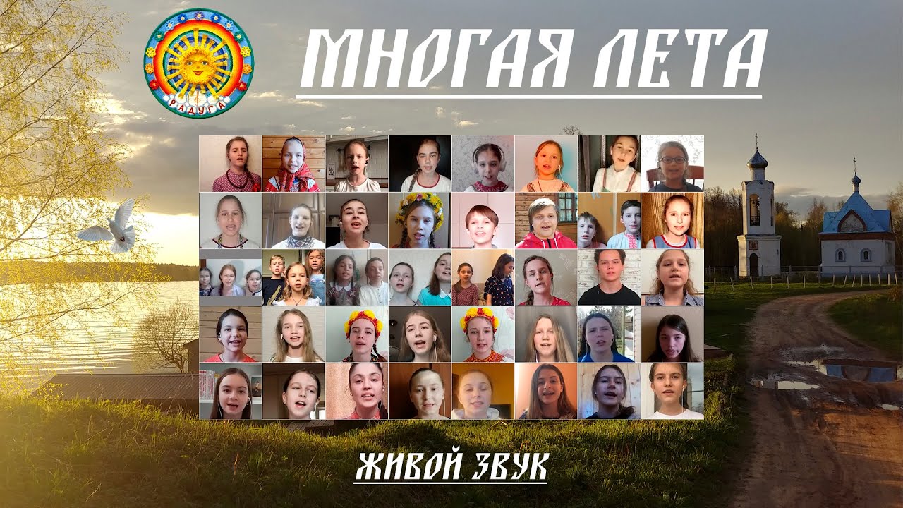 Проект Радуга.Online 'Многая лета'