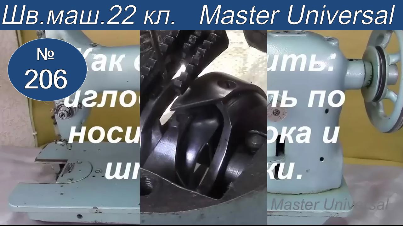 Как отрегулировать игловодитель и шток лапки. Регулятор натяжения нити на 22 классе. Видео № 206