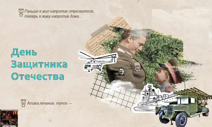 РАЗГОВОРЫ О ВАЖНОМ ДЕНЬ ЗАЩИТНИКА ОТЕЧЕСТВА 19.02.24 (Второе видео)