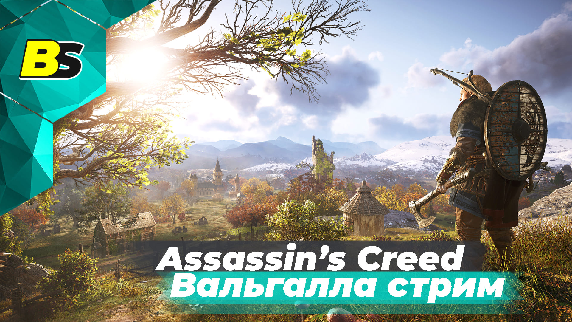 Assassin's Creed Valhalla ➤ Вальгалла прохождение #7 — стрим стрим максимальная сложность.mp4