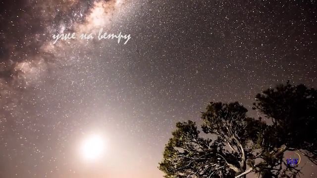 "На ветру"-ХАРА