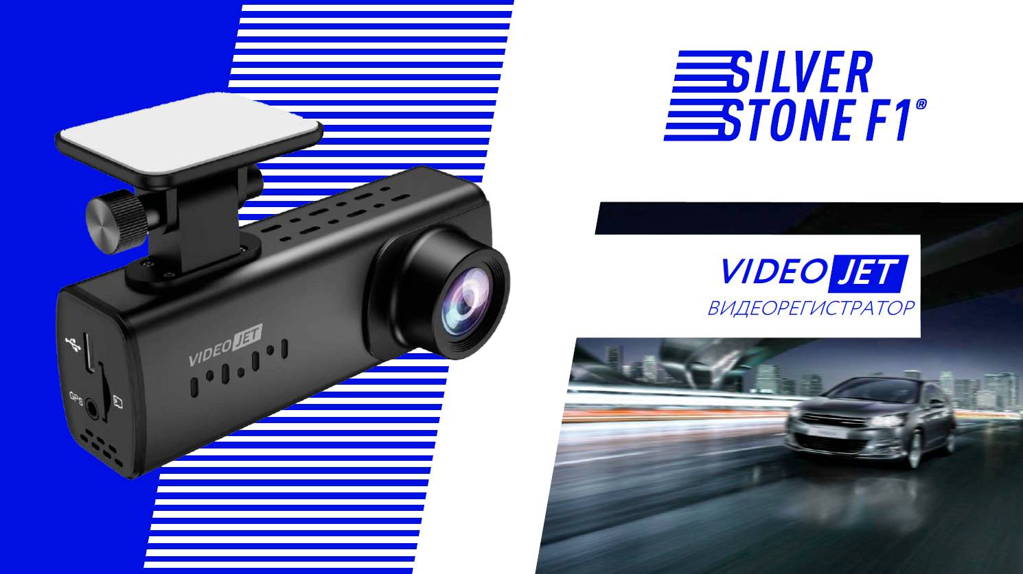 Компактный видеорегистратор SilverStone F1 VideoJET