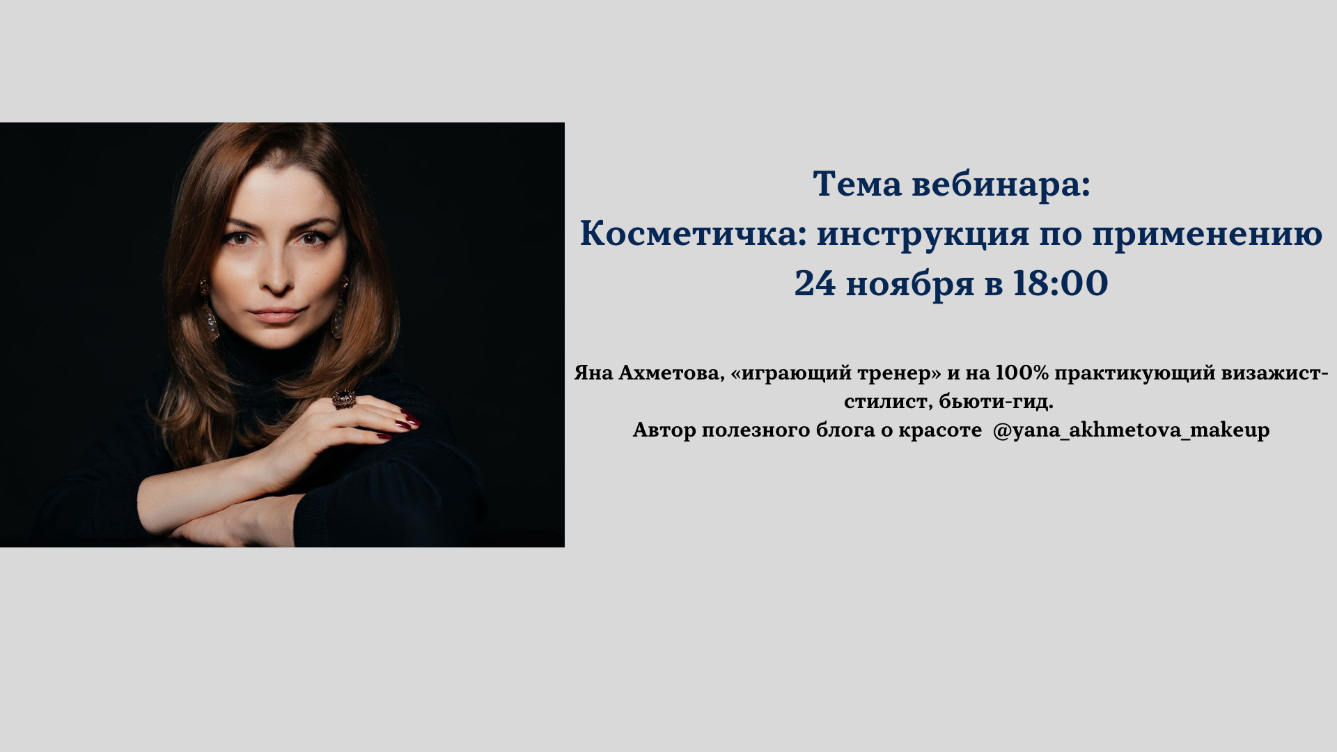 Косметичка: инструкция по применению