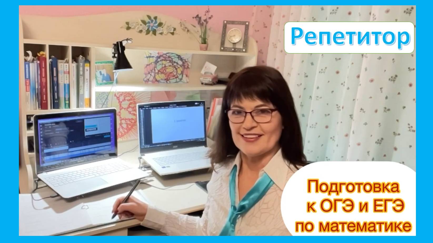 Подготовка к ОГЭ и ЕГЭ по математике с "нуля" по методике "Скорая помощь" без зубрёжки!