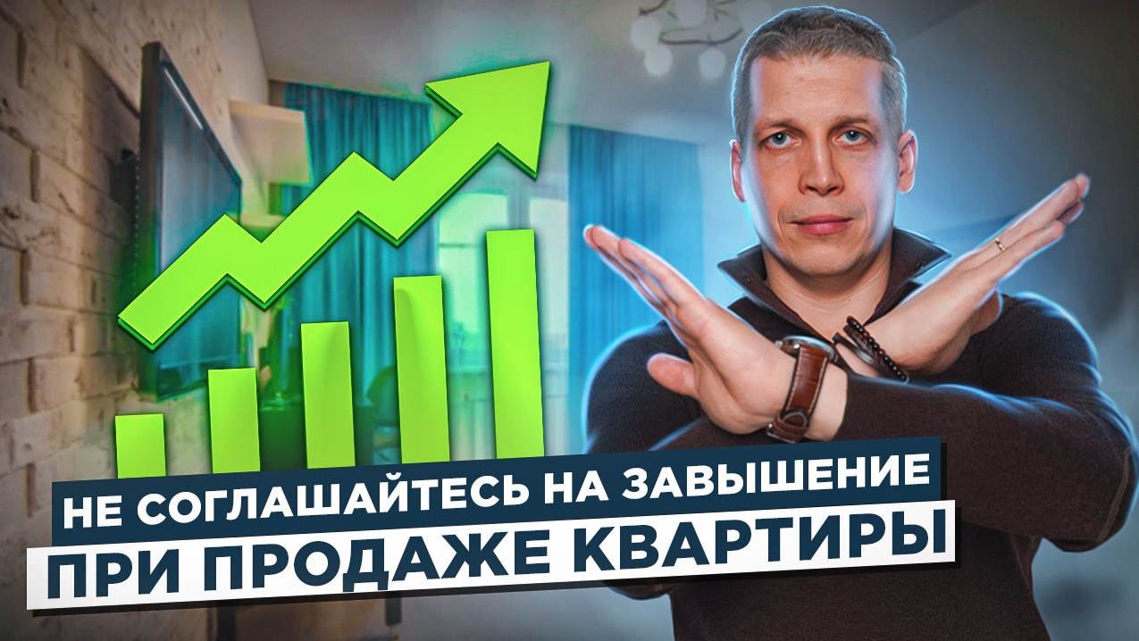 Риск сделок с завышением цены