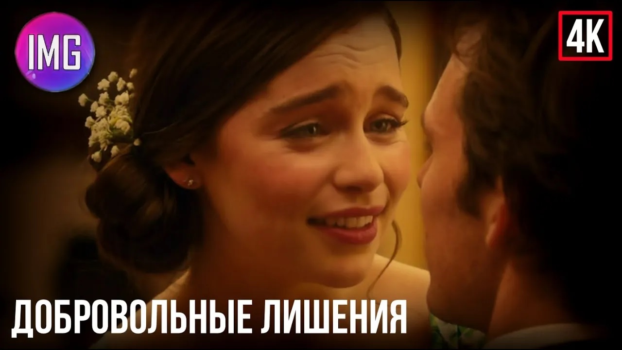 ✔️ ⁴ᴷ [אמת] ДОБРОВОЛЬНЫЕ ЛИШЕНИЯ.