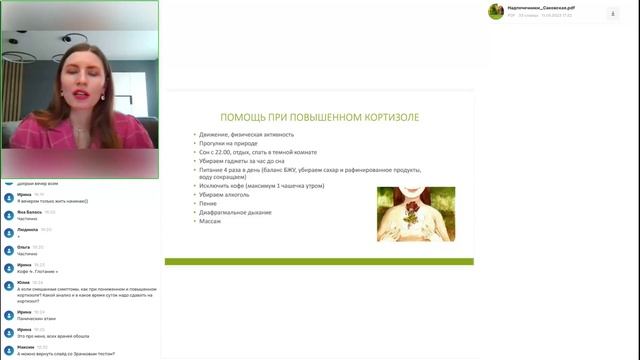 Синдром уставших надпочечников. Саковская Юлия, нутрициолог.