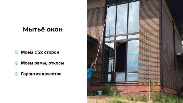 мытьё окон Видео 12