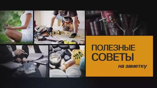 Полезные советы | Выпуск № 22