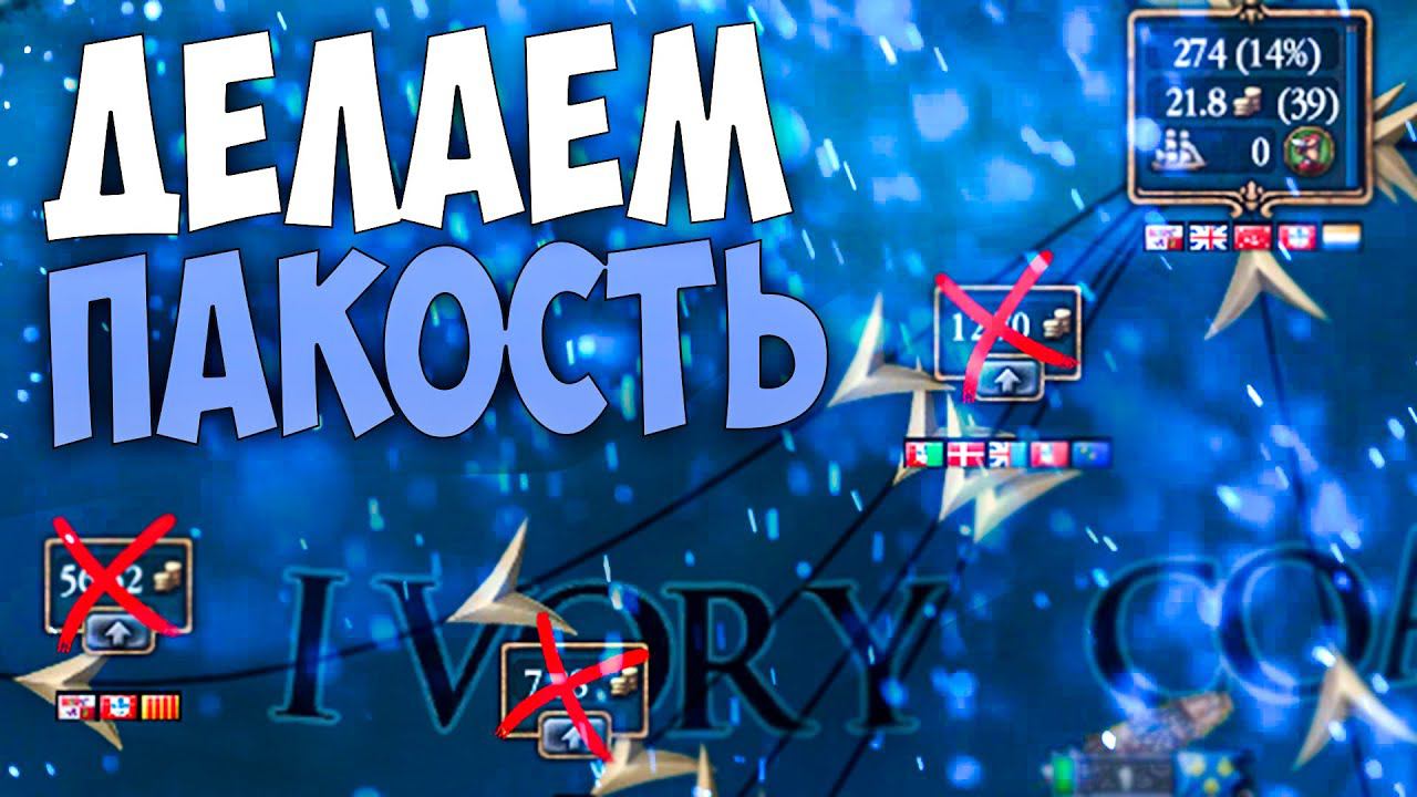 Europa Universalis 4 | Йемен | #12 Делаем Пакость