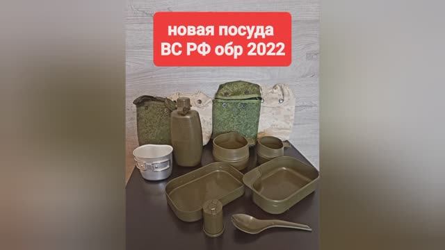 Обзор военной посуды Армии России образца 2022 года от ТК «Мастергласс»