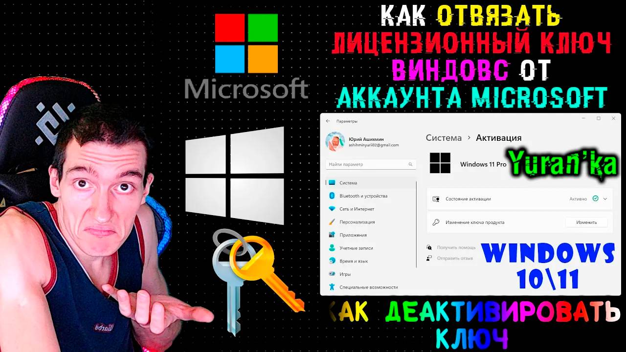 Как ДЕАКТИВИРОВАТЬ КЛЮЧ в Windows 10\11|Как ОТВЯЗАТЬ ЛИЦЕНЗИОННЫЙ КЛЮЧ ВИНДОВС от аккаунта Microsoft