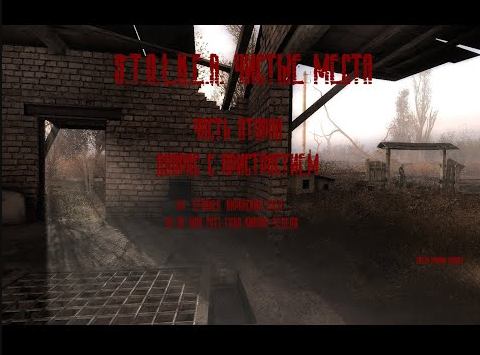 Сталкер. Чистые места. Часть вторая.Допрос с пристрастием[Сталкерстрайк].mp4