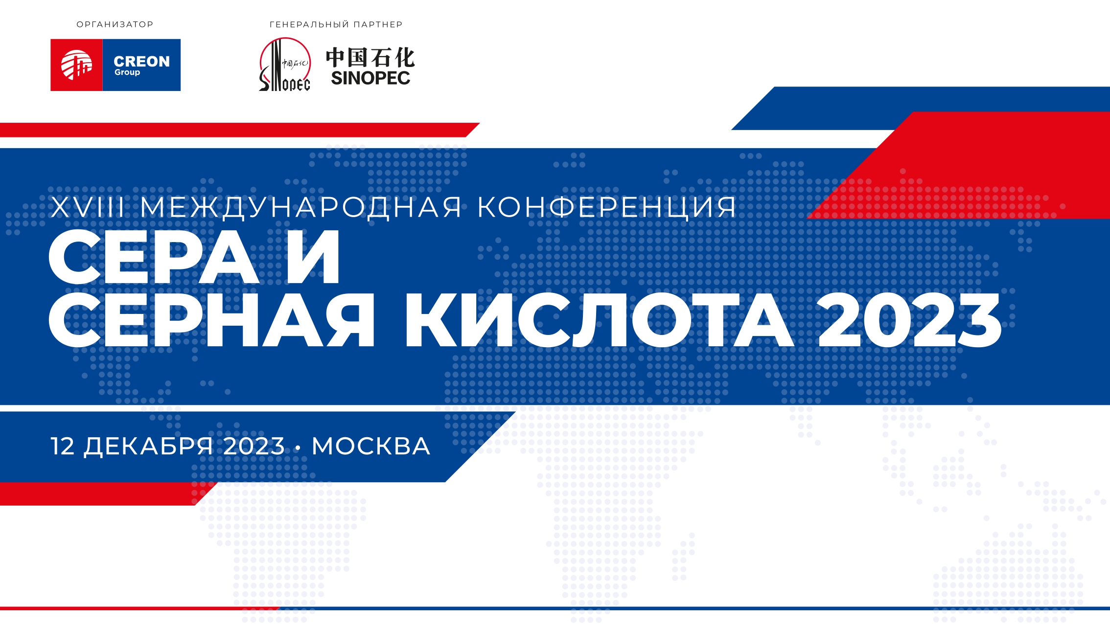 Сера и серная кислота 2023
