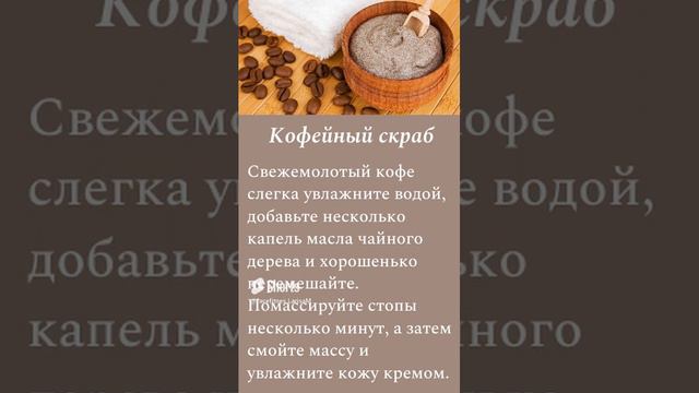 Простые уходовые средства для стоп в домашних условиях.#стопы#уходзастопами#домашнийуход
