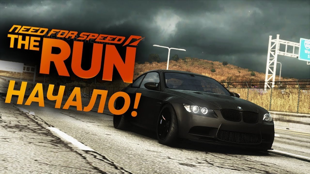 НАЧАЛО НОВАЯ ИГРА ► (ПРОХОЖДЕНИЕ Need for Speed The Run #1)