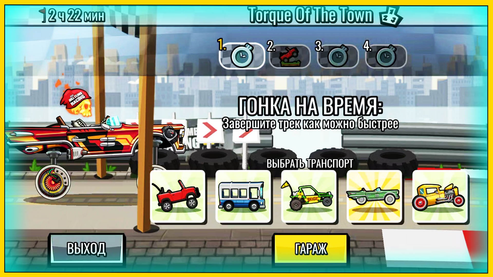 КОМАНДНОЕ СОРЕВНОВАНИЕ 27.000 баллов - HCR 2 Хилл Климб прохождение игры гонки про машинки.