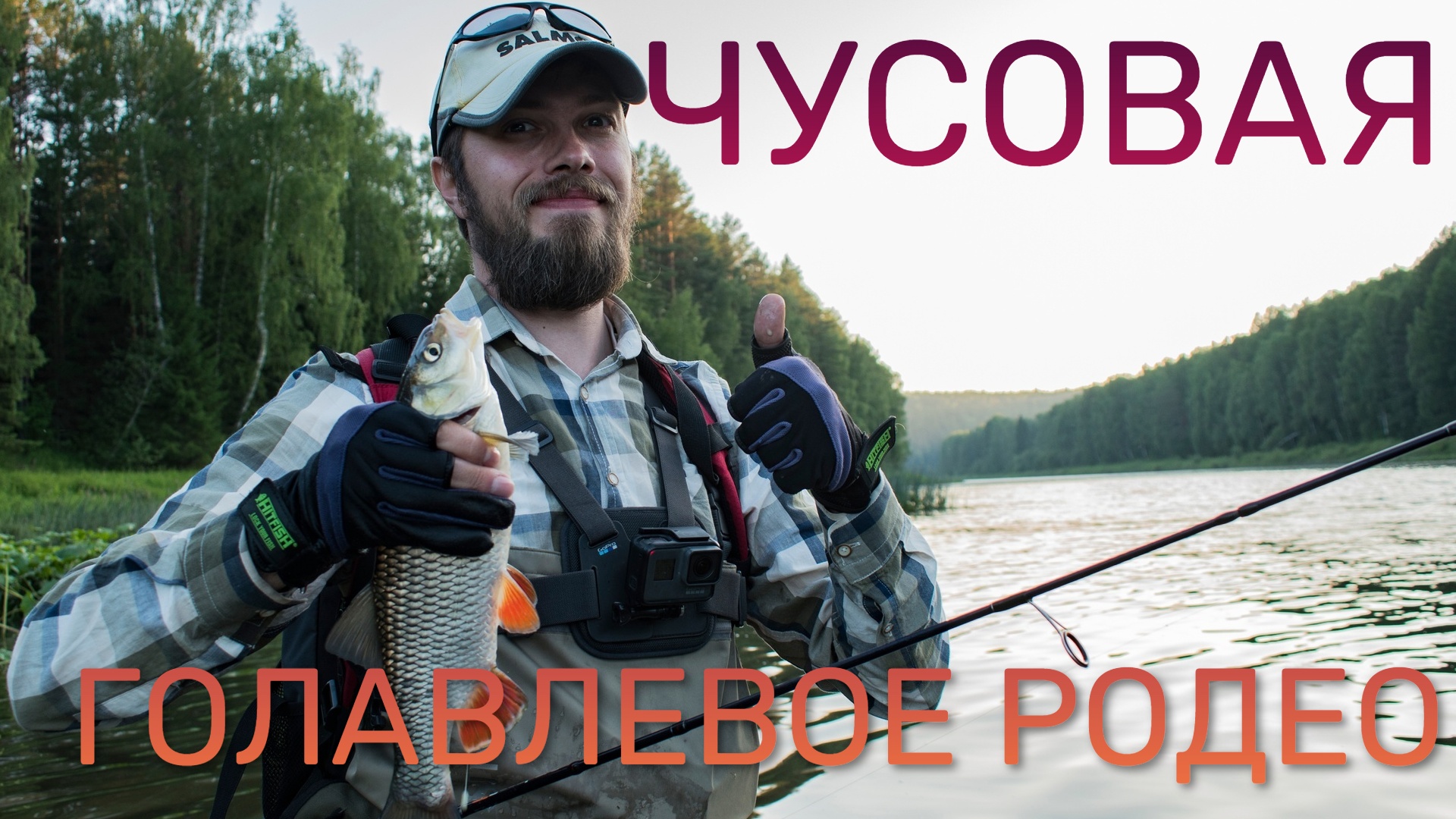ЧУСОВАЯ - ГОЛАВЛЕВОЕ РОДЕО. Ловля голавля летом на вертушки и воблеры.