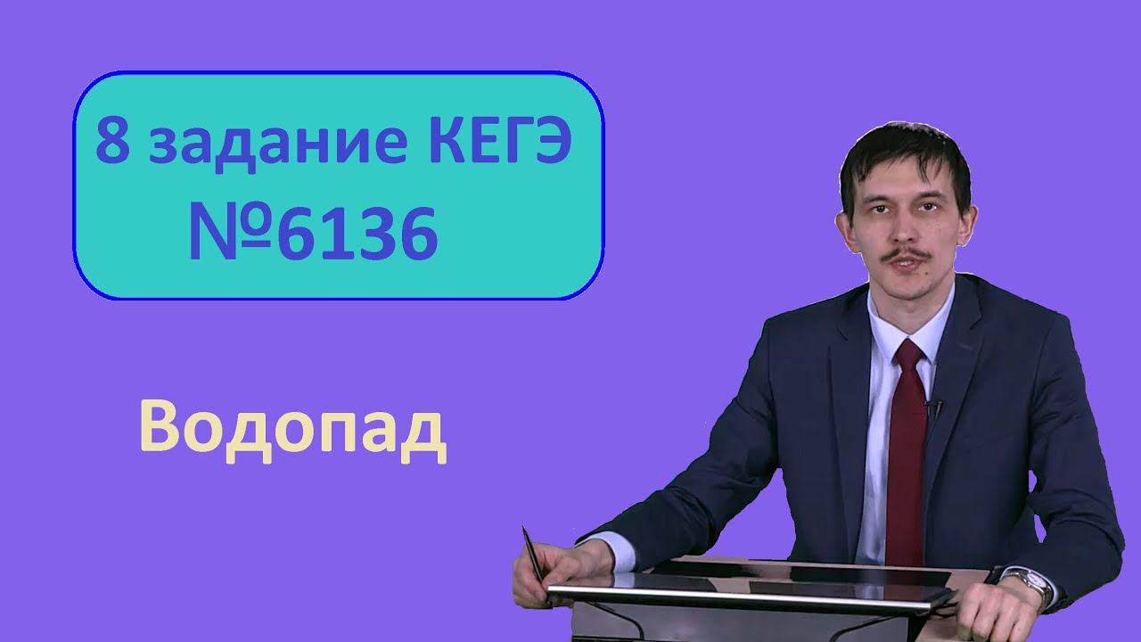 8 Информатика ЕГЭ решаем номер 6136 с сайта Полякова. Комбинаторика со словами.