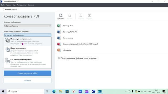 Как объединить в PDF документы разных форматов