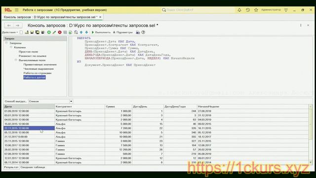 1_1_08. Как работать со значением с типом ДАТА
