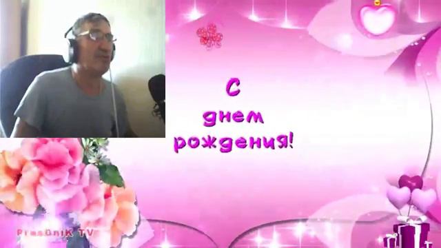 С Днём Рождения Лена!