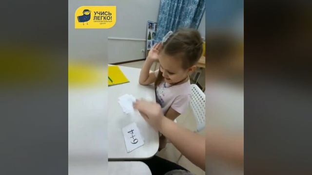 Быстрый счет с Учись Легко!