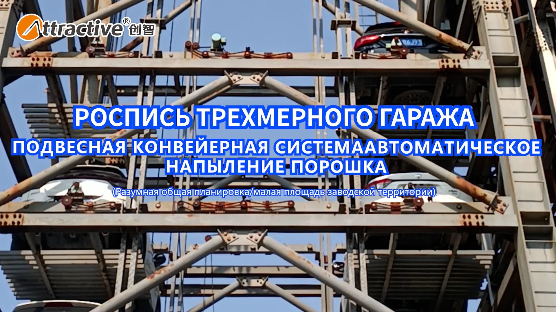 Автоматическая линия для нанесения покрытий на алюминиевый профиль
