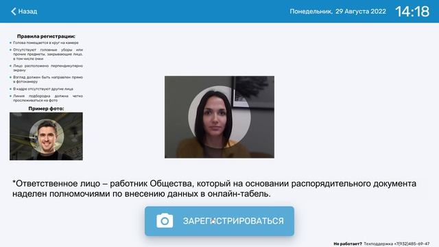 Система Face ID. Инструкция прохождения повторной регистрации