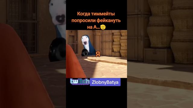 Фейк в соло cs2