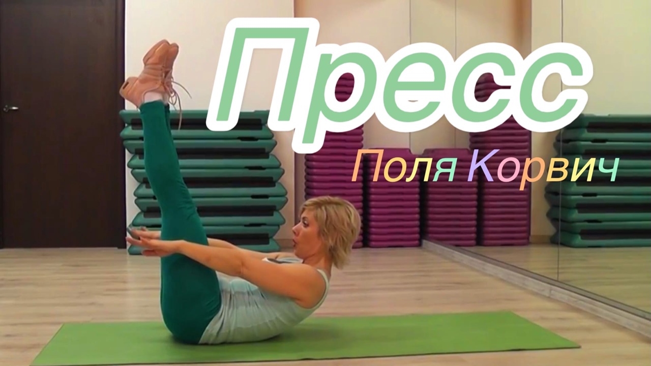 Упражнения на пресс