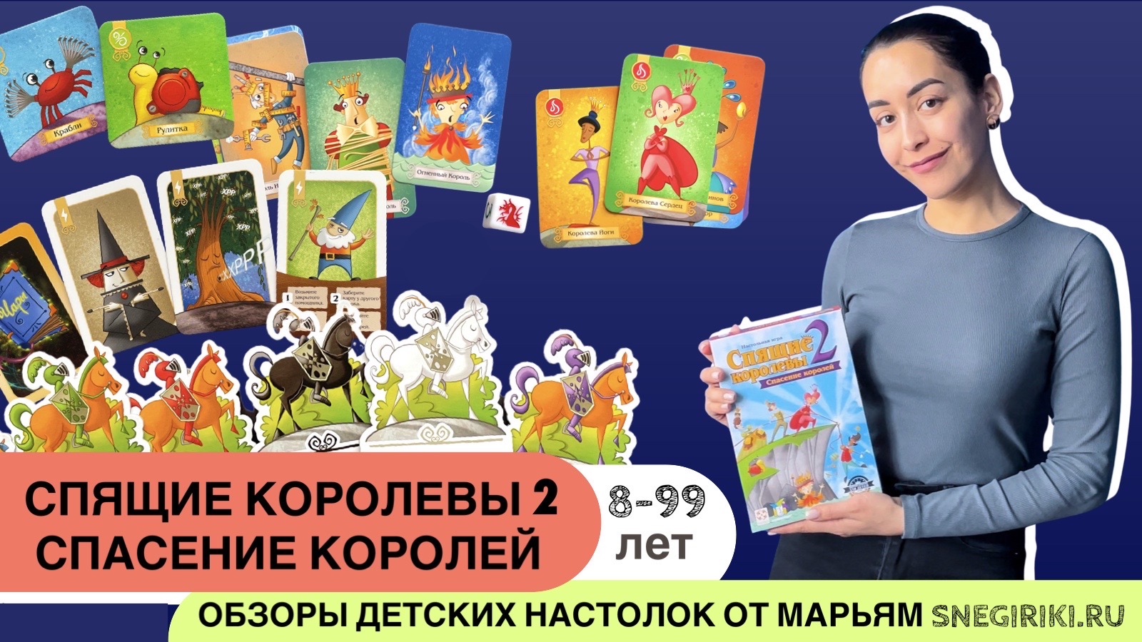 Спящие королевы 2. Спасение королей, семейная настольная игра (8-99 лет)