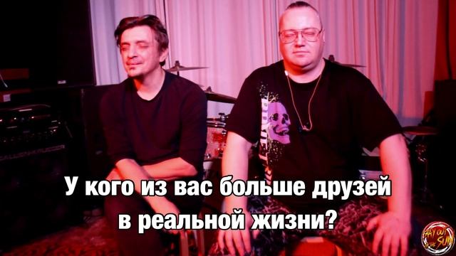 Stay Out of the Sun Викторина "Кто из вас..?" - Гитарист и Вокалист