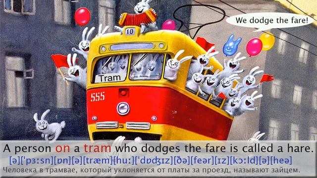 Английский самостоятельно онлайн бесплатно. Английский предлог ON на транспорте.